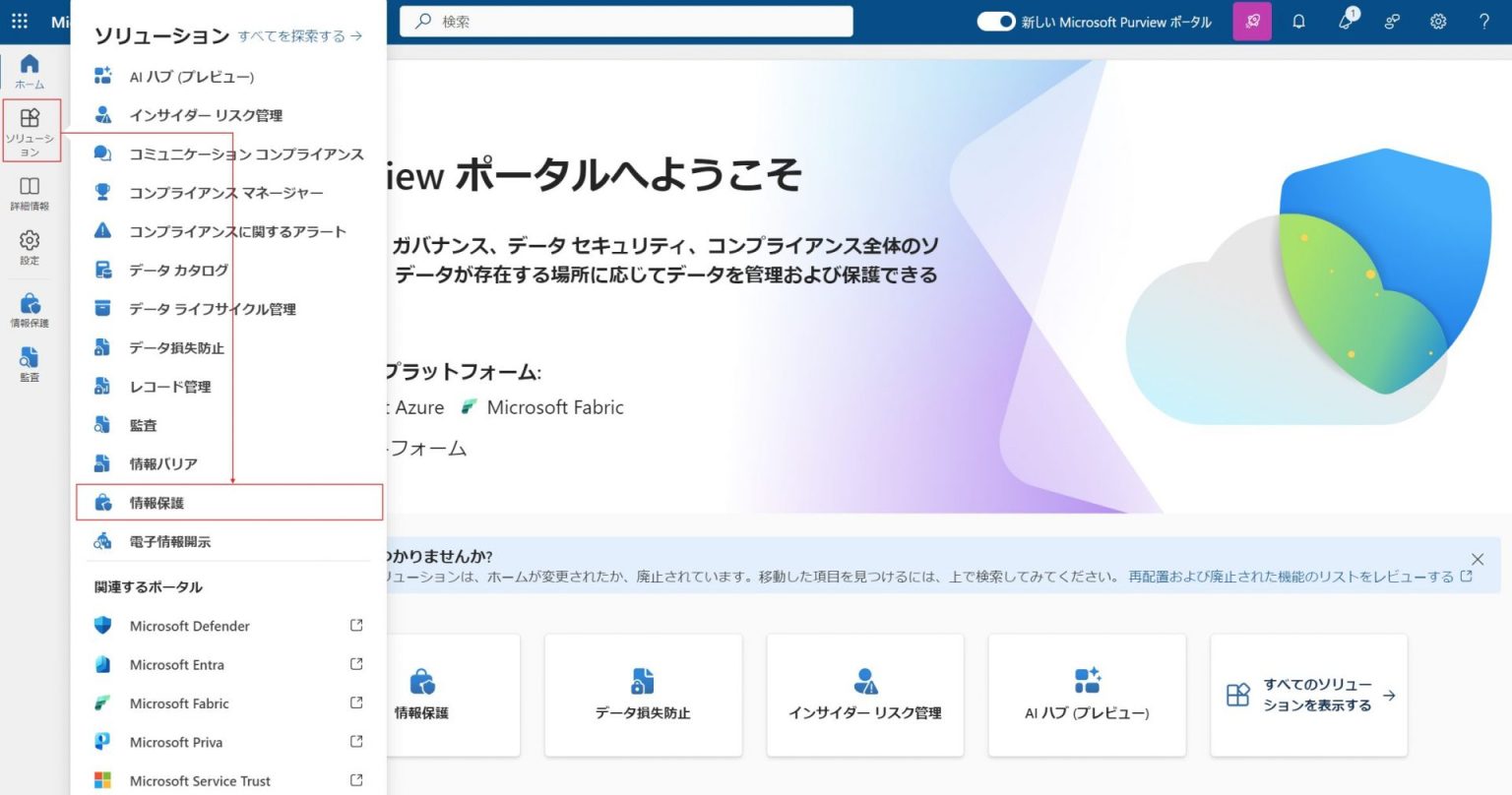 秘密度ラベルを作成して運用してみよう（2） | 株式会社ページワン - PAGEONE co., ltd.