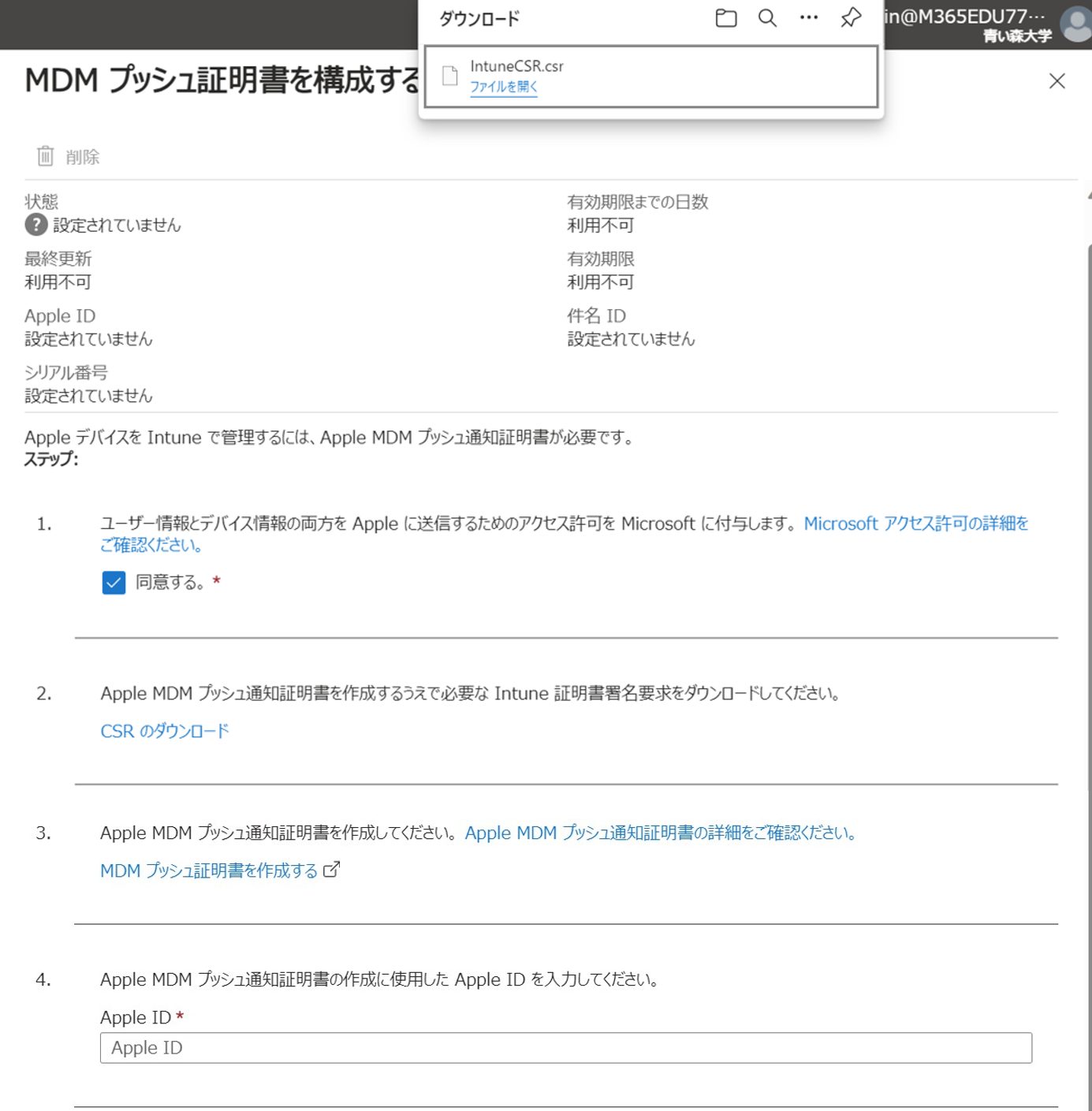 モバイル端末を Intune に登録して制限を掛けてみよう② | 株式会社ページワン - PAGEONE co., ltd.