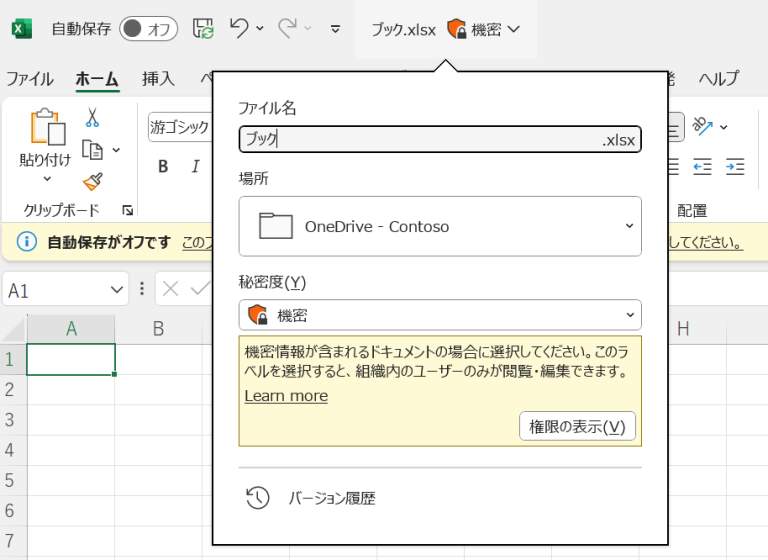秘密度ラベルを作成して運用してみよう（2） | 株式会社ページワン - PAGEONE co., ltd.