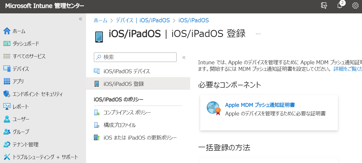 モバイル端末を Intune に登録して制限を掛けてみよう② | 株式会社ページワン - PAGEONE co., ltd.