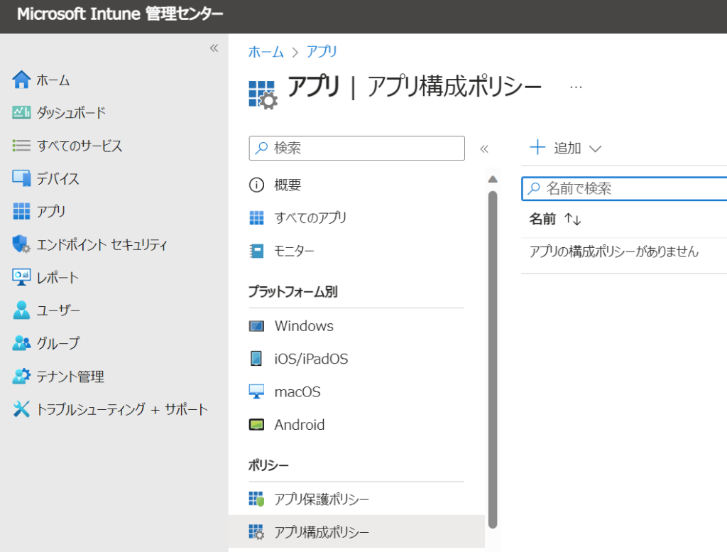 モバイル端末を Intune に登録して制限を掛けてみよう② | 株式会社ページワン - PAGEONE co., ltd.
