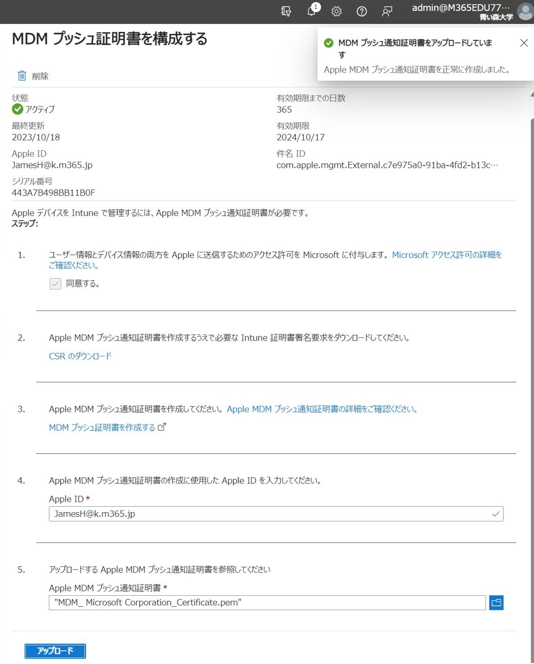モバイル端末を Intune に登録して制限を掛けてみよう② | 株式会社ページワン - PAGEONE co., ltd.
