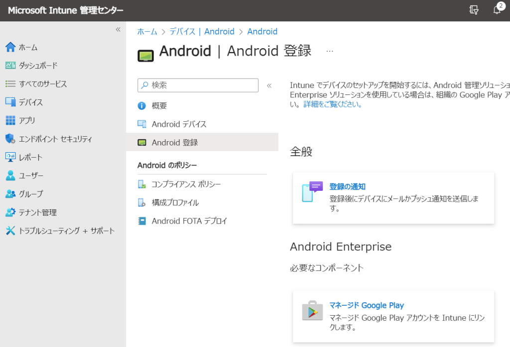 モバイル端末を Intune に登録して制限を掛けてみよう② | 株式会社ページワン - PAGEONE co., ltd.