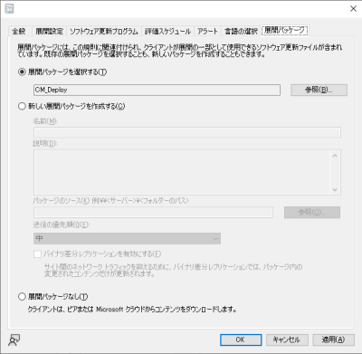Configuration Manager 備忘録③ | 株式会社ページワン - PAGEONE co., ltd.