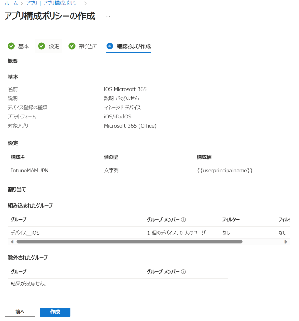 モバイル端末を Intune に登録して制限を掛けてみよう② | 株式会社ページワン - PAGEONE co., ltd.