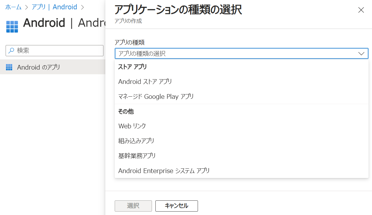 モバイル端末を Intune に登録して制限を掛けてみよう① | 株式会社ページワン - PAGEONE co., ltd.