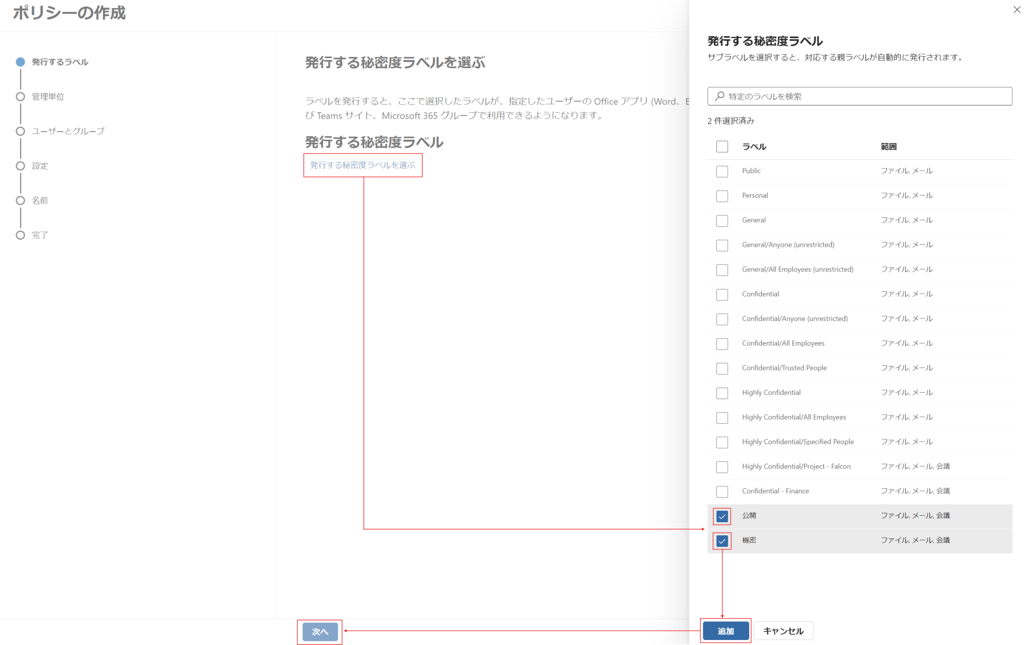 秘密度ラベルを作成して運用してみよう（2） | 株式会社ページワン - PAGEONE co., ltd.