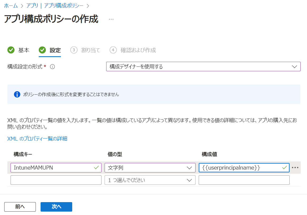 モバイル端末を Intune に登録して制限を掛けてみよう② | 株式会社ページワン - PAGEONE co., ltd.