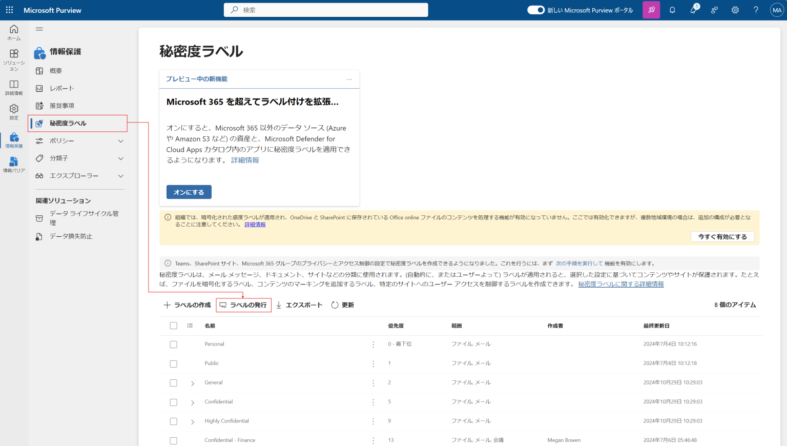 秘密度ラベルを作成して運用してみよう（2） | 株式会社ページワン - PAGEONE co., ltd.